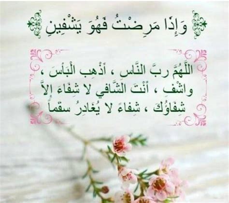 تليل اليوم اللهم رب الناس أذهب البأس اشف أنت الشافي لا