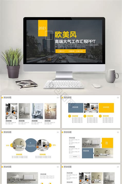 模版黄色ppt模板下载 包图网