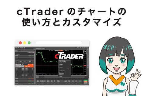 【pc版】axioryのctrader使い方を画像付きで日本一分かりやすく解説 jinacoin