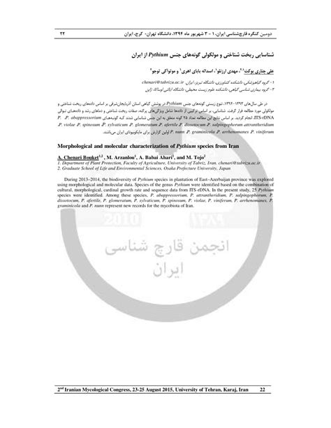 Pdf Morphological And Molecular Characterization Of Pythium Species From Iran