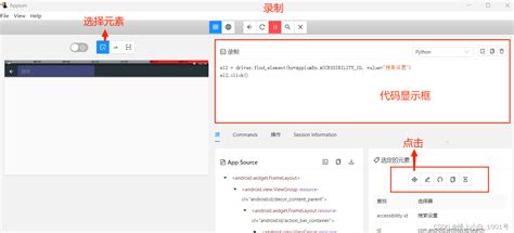 一篇文章带你入门appium自动化测试 Csdn博客
