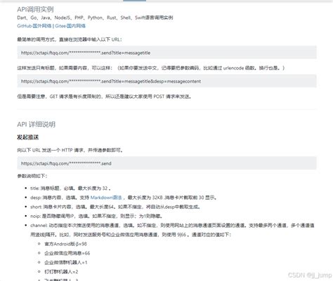 消息推送服务server酱 csdn博客