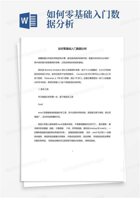 如何零基础入门数据分析word模板下载编号qnwxeakv熊猫办公