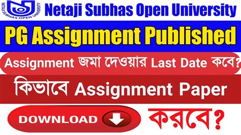 Pg Assignment Published 2020 How To Download Pg Assignment Paper Pg