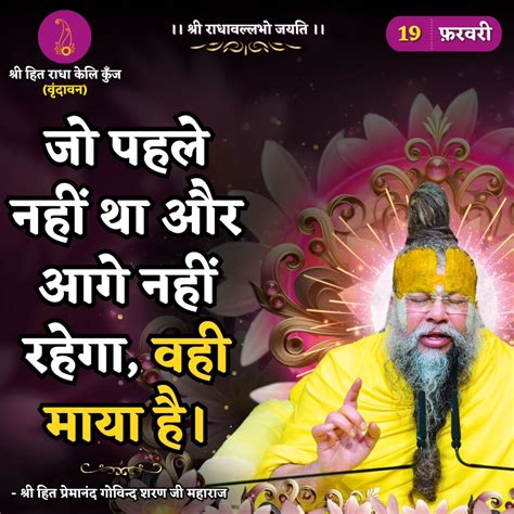 जो पहले नहीं था और आगे नहीं रहेगा वही माया है। Shri Hit Premanand