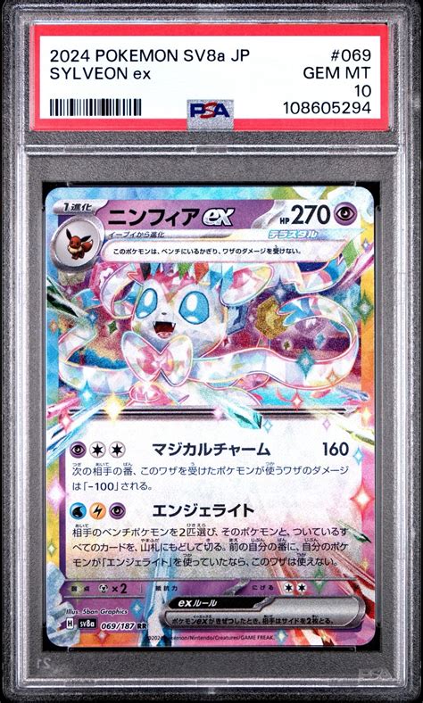 Sylveon Ex 069 187 Ultra Rare Terastal Festival Psa 10 Cyborgcollectibles