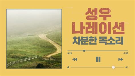 차분한 말투의 성우 나레이션 대본 리딩 말버스 Youtube