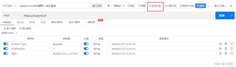 Webservice接口调用亲测有效webservice接口调用方式 Csdn博客