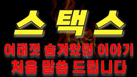 스택스 코인🎁 가만히 앉아만 있어도 수익이다 스택스코인스택스코인전망스택스코인분석 Youtube