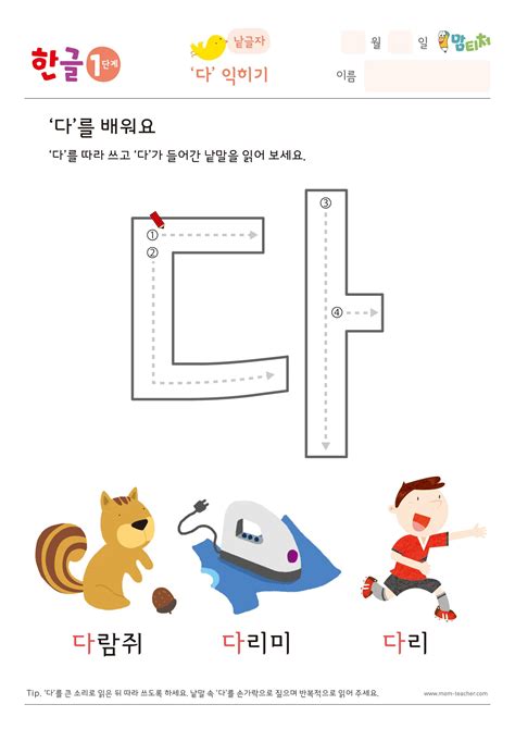 ‘다 익히기 ‘다를 배워요 미래엔이 만든 No1 프린트 학습지 Mom 한국 공예 학습 활동 특수교육