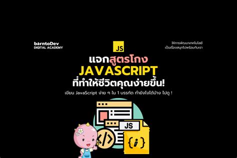 Javascript Archives Page 2 Of 4 Borntodev เริ่มต้นเรียน เขียน