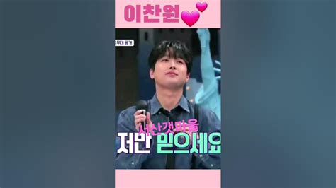 신년노래방💕이찬원💕서산갯마을 톡파원25시 Youtube