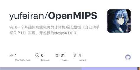 Github Yufeiranopenmips 实现一个基础但功能完善的计算机系统根据《自己动手写cpu》实现，开发板为nexys4 Ddr