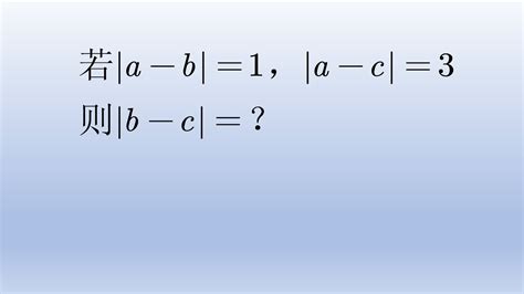 七年级绝对值问题，想到距离用数形结合避免分类讨论。 math 中国 初中数学 数学 youtube