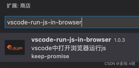 Vscode插件：在浏览器中直接运行和调试javascriptvscode Run Js In Browser Csdn博客