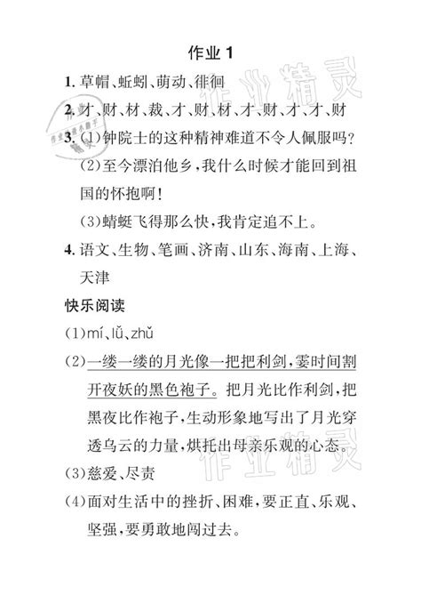 2021年长江暑假作业五年级语文全一册人教版崇文书局答案——青夏教育精英家教网——