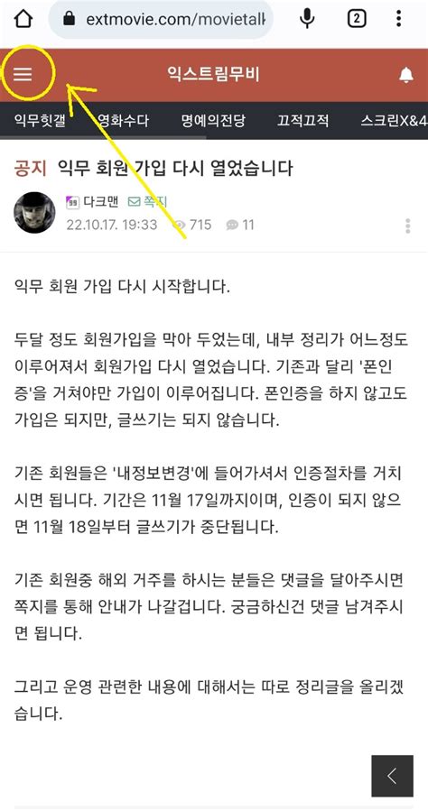 익스트림무비 10월 이전 회원 가입자 폰인증 방법 안내