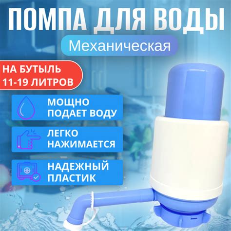 Помпа насос для воды механическая. Водяная ручная помпа, диспенсер на ...