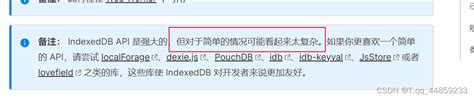 使用indexeddb的正确打开方式和多种使用场景failed To Execute Transaction On Idbdatabase Csdn博客
