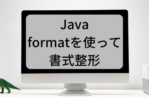 Java Stringformat 0埋め、半角スペース埋め、3桁カンマ 在宅最高思想のエンジニア