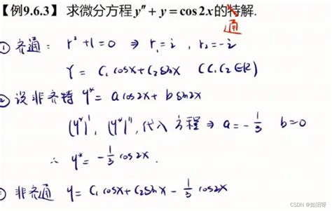 考研微分方程 CSDN博客