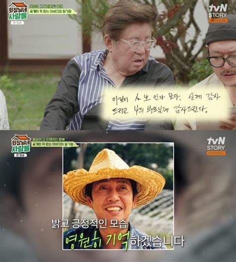 회장님네 응삼이 故 박윤배 일기장 최초 공개 먹먹