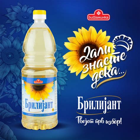 Брилијант сончогледово масло Vitaminka