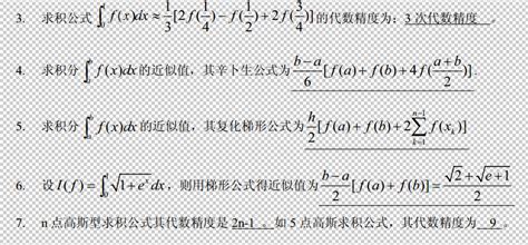 数值分析内容概览及学习总结 Csdn博客 数值分析内容概览及学习总结 Csdn博客