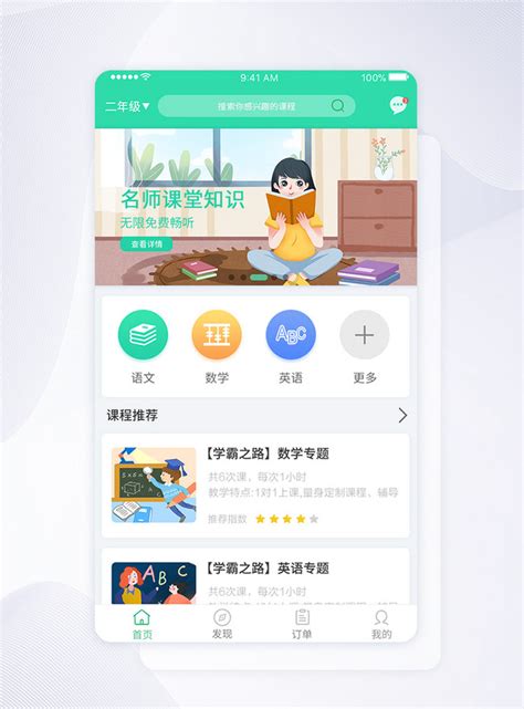 Ui 디자인 교실 교육 App 인터페이스 이미지 사진 401463963 무료 다운로드