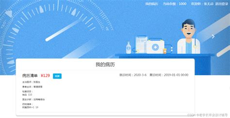 Javaweb基于jspservlet开发病人跟踪治疗信息管理系统源码 课程设计 毕业设计基于java和servlet的管理系统 Csdn博客
