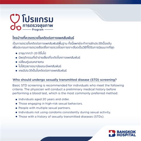 ชุดตรวจโรคติดต่อทางเพศสัมพันธ์ Sexually Transmitted Disease Screening