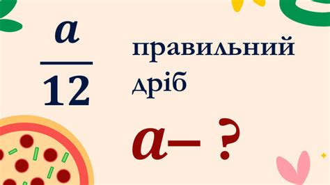 Презентація Звичайні дроби 5 клас