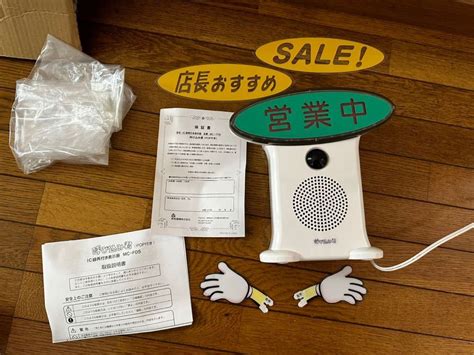 群馬電機 呼び込み君 Pop付き Led有 Mc F05 Ic録再付き表示器 人感センサー マイクロフォン ｜売買されたオークション情報