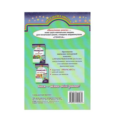 Робочий зошит Французька мова 2 клас для спец шкіл авт Клименко
