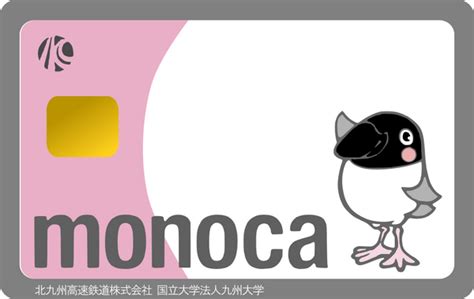 Monoca 交通系ICカードpedia