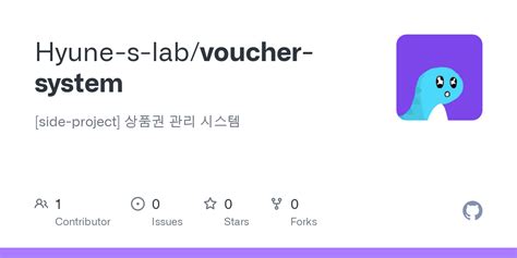 Github Hyune S Labvoucher System Side Project 상품권 관리 시스템