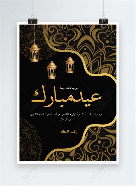 이드 무바라크 블랙 클래식 포스터 이미지 사진 467516274 무료 다운로드