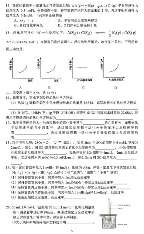 2010年明德中学高二上化学月考试卷