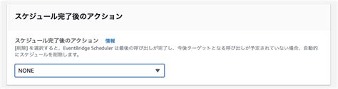 Eventbridge Schedulerとbackup Apiを利用するlambda関数を用いたrate式でのバックアップを取得する方法