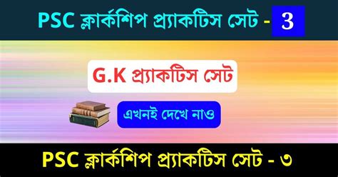 Psc Clerkship Practice Set 03 Psc ক্লার্কশিপ প্র্যাকটিস সেট ০৩ প্রস্তুতি নিতে শুরু করুন আজ থেকে।
