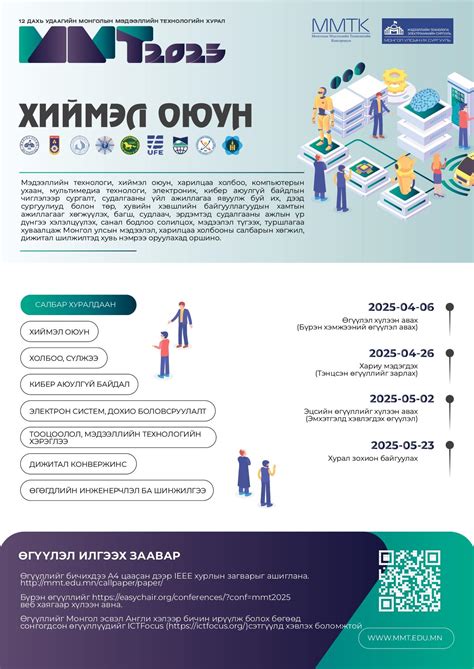 Мэдээллийн технологи электроникийн сургууль Нүүр хуудас