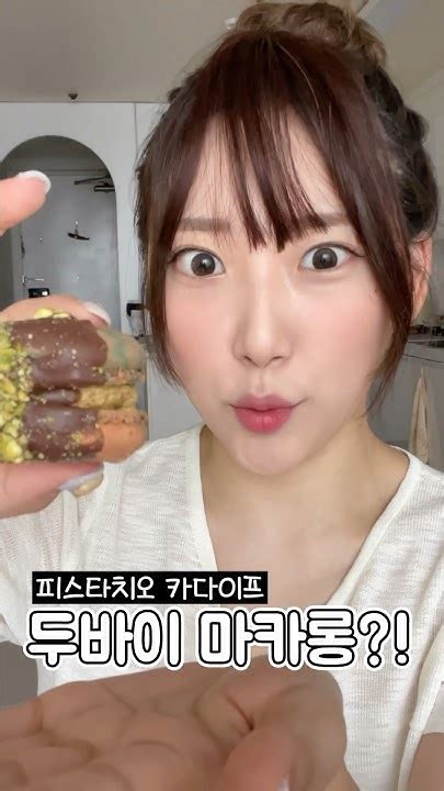 저의 인생 두바이 초콜릿를 찾았어여🥹텅장각💦 Youtube