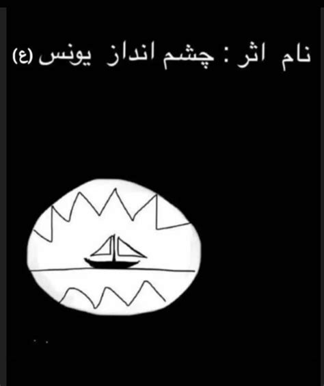 باز هم یوسف و رفقا