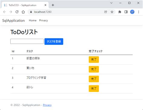 【c】dapperの基本的な使い方（aspnet Core Mvc）