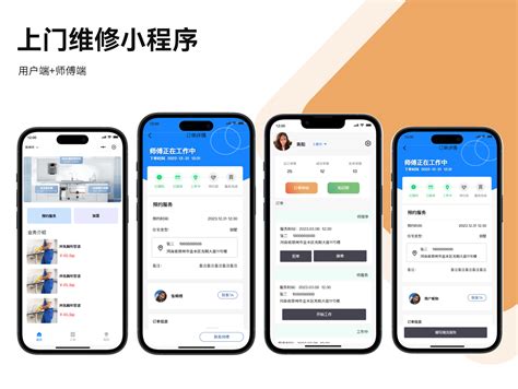 上门维修小程序