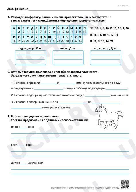 📒 Рабочий лист №4 по теме “Безударные падежные окончания имён прилагательных систематизация