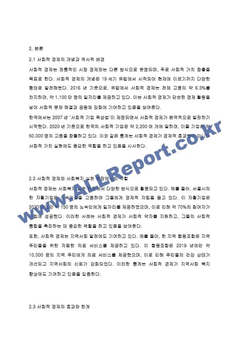 사회적 가치를 기반으로 하는 사회적 경제의 개념과 의미 사회복지실천현장에서의 중요성을 작성하시오 올레포트