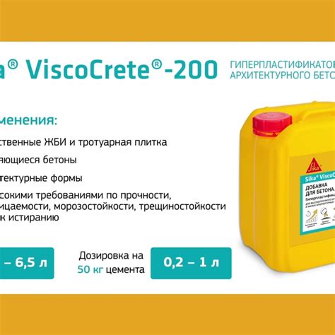 Добавка гиперпластификатор для бетона и малых архитектурных форм Sika ...