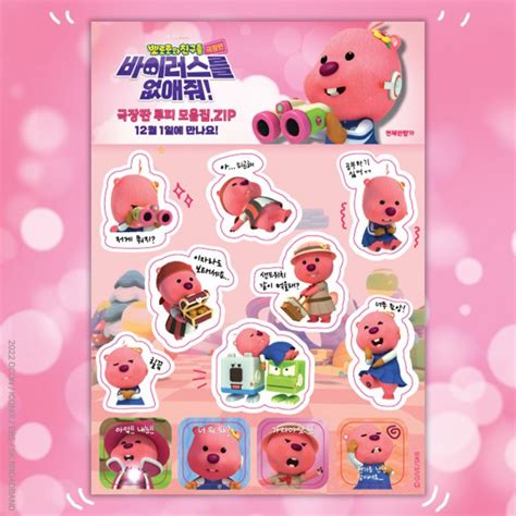 Pororo Get Rid Of The Virus Korean Movie 2022 극장판 뽀로로와 친구들 바이러스를 없애줘 Hancinema