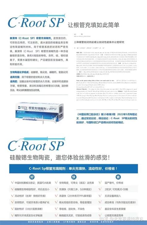 新一代根充材料 赛濡特c Root Sp助力患者，成就好牙医 ！ 知乎